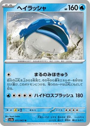 Dondozo (011/62) - Raging Surf (Japanese) Value - GoCollect (dondozo ...