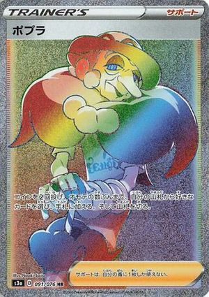 Opal (Trainer: Supporter) (91/76) - Legendary Heartbeat (Japanese ...
