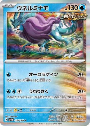 Walking Wake (026/66) - Crimson Haze (Japanese) Value - GoCollect (walking-wake-026-66-crimson ...