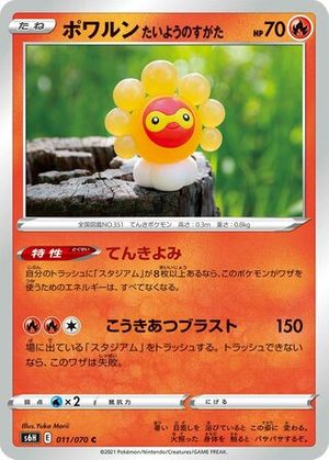 Castform Sunny Form (11/70) - Silver Lance (Japanese) Value - GoCollect (castform-sunny-form-11 ...