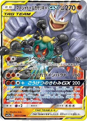Marshadow & Machamp-GX (67/173) - Tag All Stars (Japanese) Value ...
