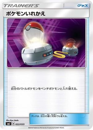 Switch (Trainer: Item) (22/35) - Tag Team GX Premium Trainer Box ...
