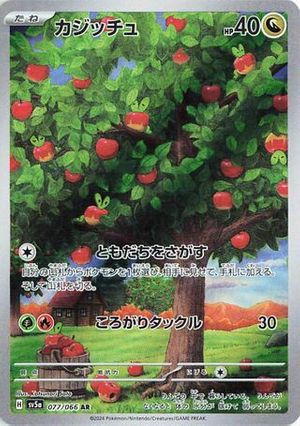 Applin (077/66) - Crimson Haze (Japanese) Value - GoCollect (applin-077 ...