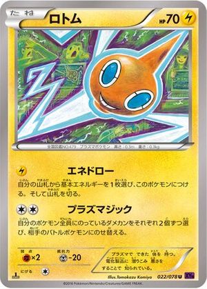 Rotom (22/78) - Awakening Psychic King (Japanese) Value - GoCollect ...