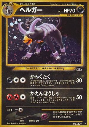 Houndoom - Crossing the Ruins... (Japanese) Value - GoCollect (houndoom ...
