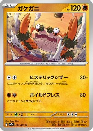 Klawf (031/62) - Raging Surf (Japanese) Value - GoCollect (klawf-031-62 ...