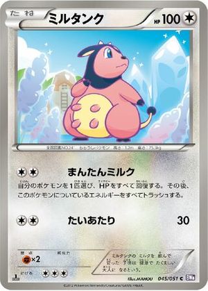 Miltank (45/51) - Spiral Force (Japanese) Value - GoCollect (miltank-45-51-spiral-force-japanese )