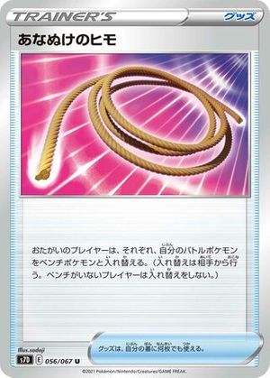 Escape Rope (Trainer: Item) (56/67) - Skyscraping Perfection (Japanese ...