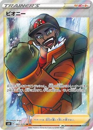 Peony (Trainer: Supporter) (82/70) - Silver Lance (Japanese) Value - GoCollect (peony-trainer ...