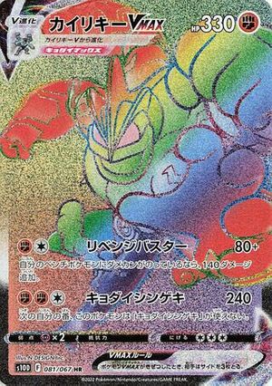 Machamp VMAX (81/67) - Time Gazer (Japanese) Value - GoCollect (machamp ...