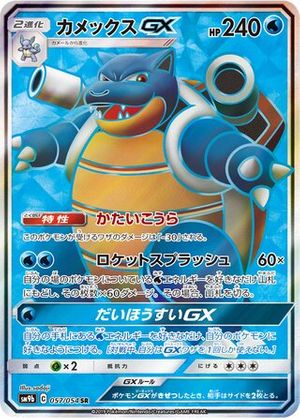 Blastoise-GX (57/54) - Full Metal Wall (Japanese) Value - GoCollect (blastoise-gx-57-54-full ...