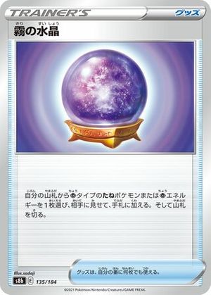 Fog Crystal (Trainer: Item) (135/184) - VMAX Climax (Japanese) Value - GoCollect (fog-crystal ...
