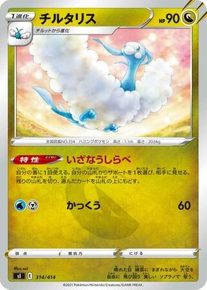 Altaria (314/414) - Start Deck 100 (Japanese) Value - GoCollect ...