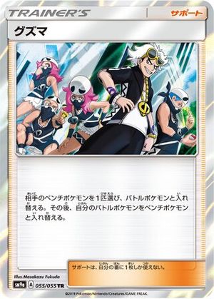 Guzma (Trainer: Supporter) (55/55) - Night Unison (Japanese) Value ...