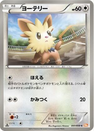 Lillipup (51/59) - Cold Flare (Japanese) Value - GoCollect (lillipup-51-59-cold-flare-japanese )