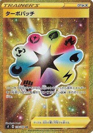 Turbo Patch (Trainer: Item) (118/100) - Infinity Zone (Japanese) Value ...
