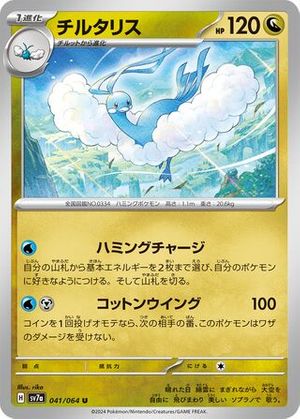 Altaria (041/64) - Paradise Dragona (Japanese) Value - GoCollect ...