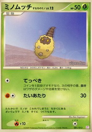 Burmy Sandy Cloak (1/12) - Collection Pack (Mewtwo LV.X) (Japanese ...