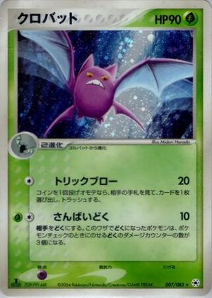Crobat (7/83) - Undone Seal (Japanese) Value - GoCollect (crobat-7-83 ...