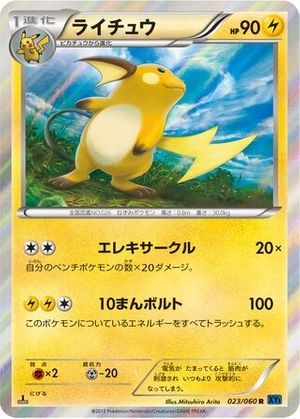 Raichu (23/60) - Collection X (Japanese) Value - GoCollect (raichu-23 ...