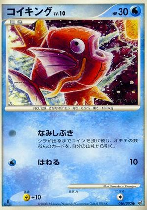 Magikarp (16/92) - Intense Fight in the Destroyed Sky (Japanese) Value ...