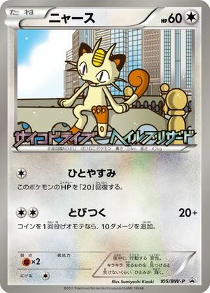 Meowth (105/236) - Black & White Promos (Japanese) Value - GoCollect ...