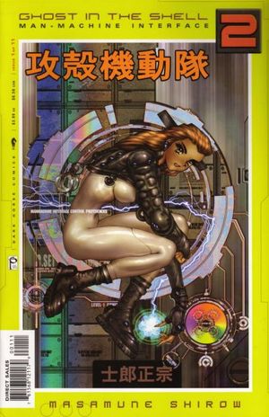 Ghost in the Shell 2: Man-Machine Interface #1 Value - GoCollect
