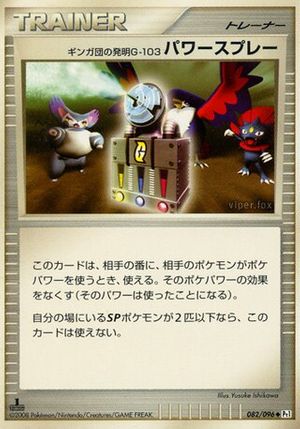 Team Galactic's Invention G-103 Power Spray (Trainer) (82/-1 ...