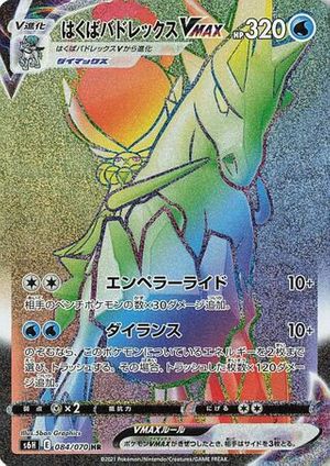 Ice Rider Calyrex VMAX (84/70) - Silver Lance (Japanese) Value ...