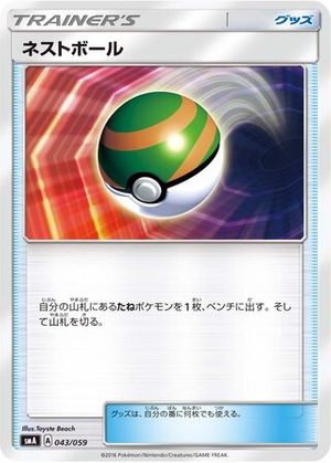 Nest Ball (Trainer: Item) (43/59) - Sun & Moon Starter Set (Japanese ...