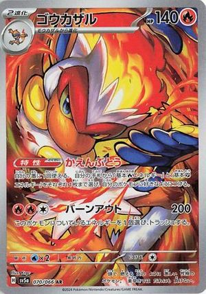 Infernape (070/66) - Crimson Haze (Japanese) Value - GoCollect ...