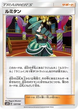 Morgan (Trainer: Supporter) (137/150) - GX Ultra Shiny (Japanese) Value ...