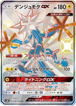 Xurkitree-GX (218/150) - GX Ultra Shiny (Japanese) Value - GoCollect ...