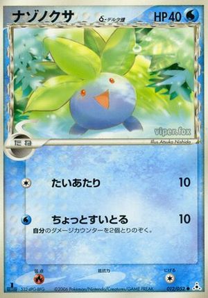 Oddish (12/52) - Holon Phantom (Japanese) Value - GoCollect (oddish-12-52-holon-phantom-japanese )