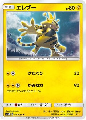 Electabuzz (15/66) - Ultra Moon (Japanese) Value - GoCollect ...