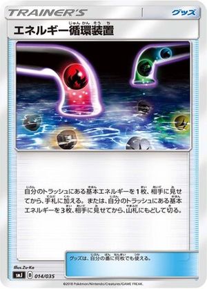 Energy Recycle System (Trainer: Item) (14/35) - Tag Team GX Premium ...