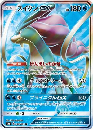 Suicune-GX (98/95) - Super-Burst Impact (Japanese) Value - GoCollect ...