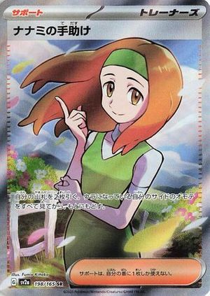 Daisy's Assistance (Trainer: Supporter) (198/165) - Pokémon Card 151 ...