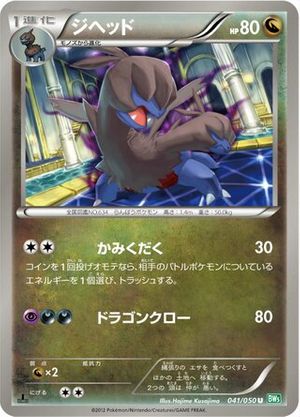 Zweilous (41/50) - Dragon Blast (Japanese) Value - GoCollect (zweilous-41-50-dragon-blast-japanese )