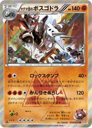 Team Magma's Aggron (14/34) - Magma Gang vs Aqua Gang: Double Crisis ...