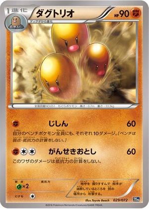 Diglett (29/72) - BREAK Starter Pack (Japanese) Value - GoCollect ...
