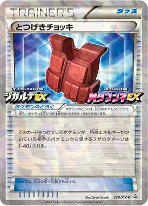 Assault Vest (Trainer: Item) (219/298) - XY Promos (Japanese) Value ...